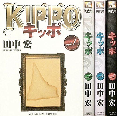 kippo ネタバレ _ 田中宏 キッポ – GZIYH