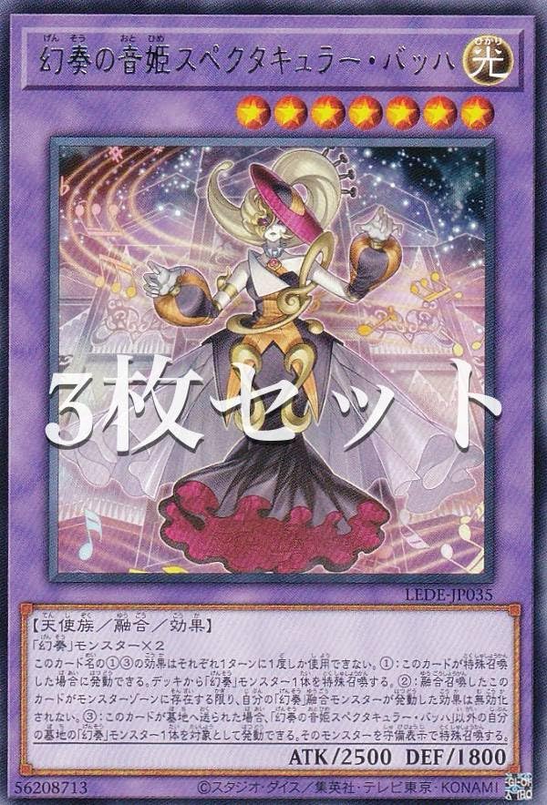 Amazon.co.jp: 【3枚セット】遊戯王 LEDE-JP035 幻奏の音姫スペクタキュラー・バッハ (日本語版 レア) レガシー・オブ・デストラクション : おもちゃ