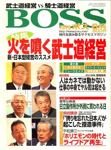 月刊 BOSS(ボス) 2007年 06月号 [雑誌] |本 | 通販 | Amazon