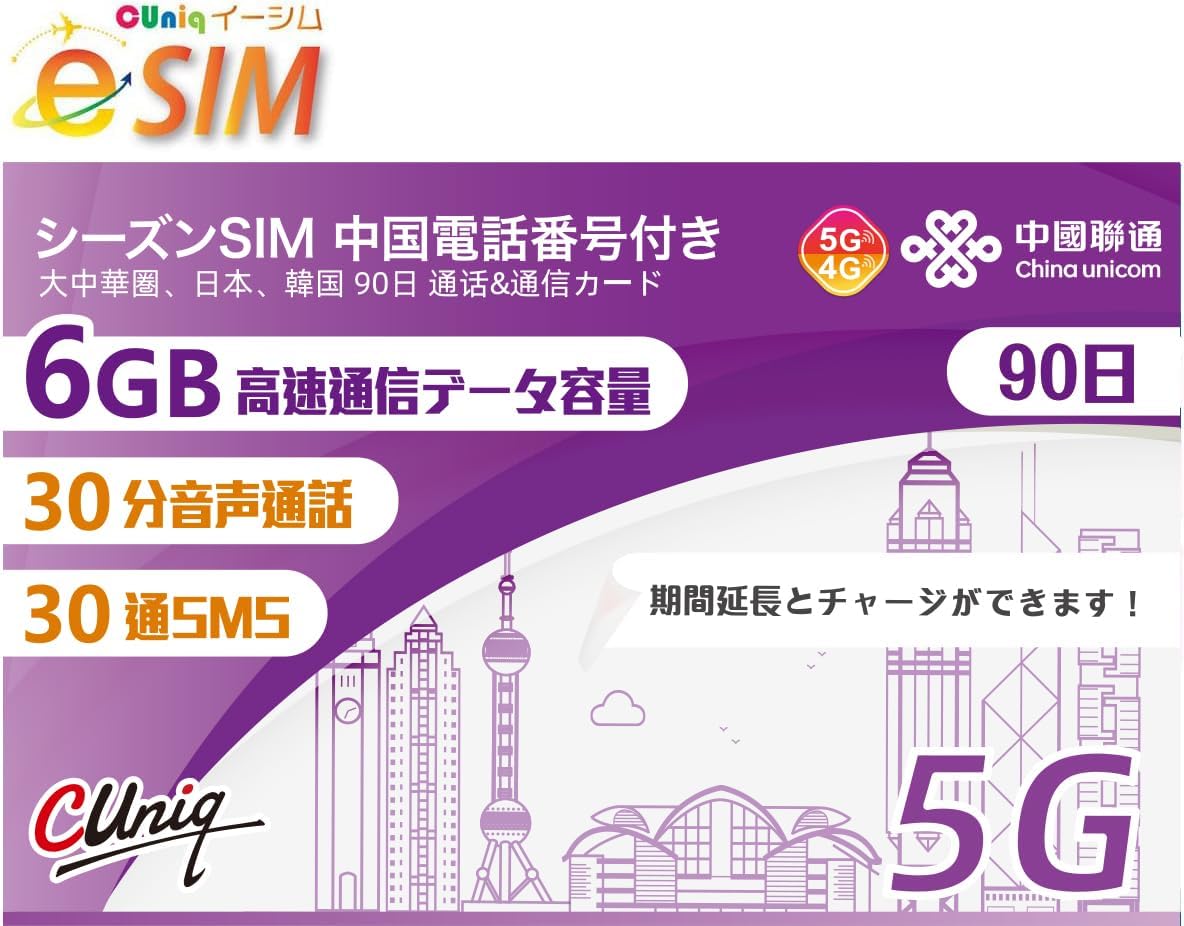 Amazon.co.jp: 【チョコSIM 定額（Sプラン）】【中国の電話番号付きでアプリや施設サービスのSMS認証が可能】【データ容量】合計 ...
