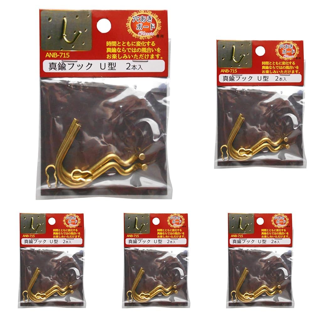 Amazon | WAKI 穴あきボード Classic専用 真鍮フック U型 2本入 ANB-715 (× 5) | 有孔ボードフック