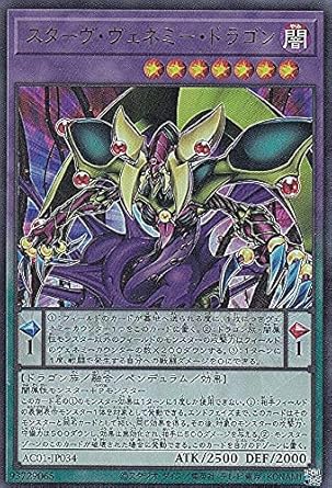 Amazon.co.jp: 遊戯王 AC01-JP034 スターヴ・ヴェネミー・ドラゴン (日本語版 ウルトラレア) ANIMATION CHRONICLE 2021 : おもちゃ