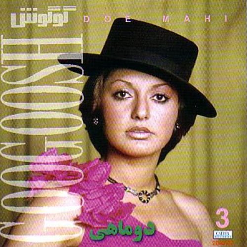 Amazon.com: Dou Mahi, Googoosh 3 - Persian Music : Googoosh: Digital Music