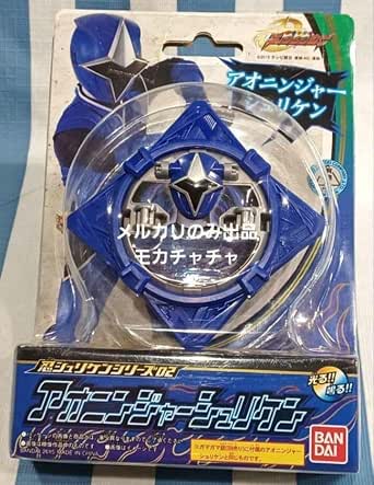 Amazon.co.jp: Shuriken Sentai Ninninger dx Shinobu Shuriken Series 02 ...