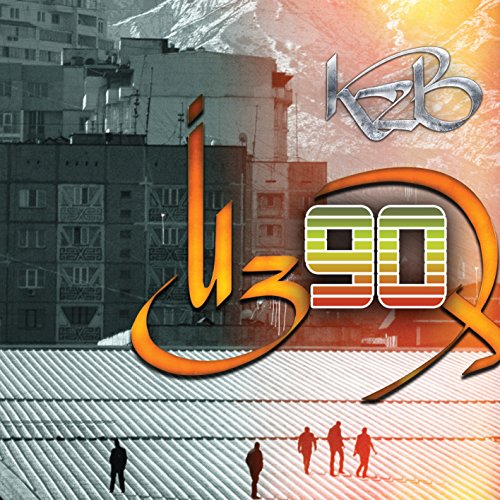 Amazon.com: Из 90-х (Deluxe) : KZB: Digital Music
