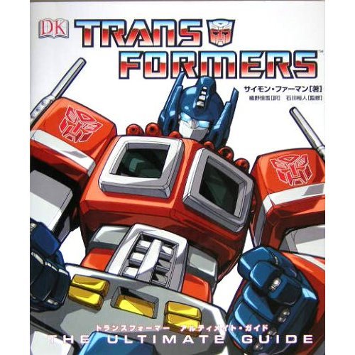 Amazon.com: Transformers Ultimate Guide (2005) ISBN: 4861760348 ...