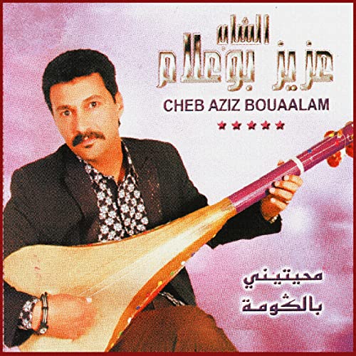 Play M'hitini belkhouma by Cheb Aziz Bouaalam on Amazon Music