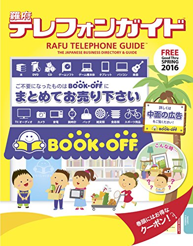 Amazon.com: The Rafu Telephone Guide: Japanese Yellow Pages of Los ...