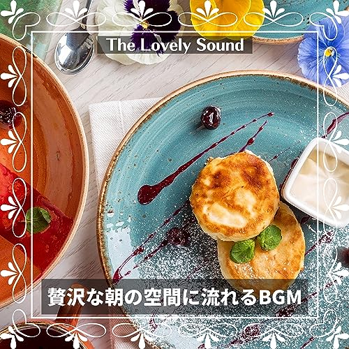 Amazon Music - The Lovely Soundの贅沢な朝の空間に流れるBGM - Amazon.co.jp