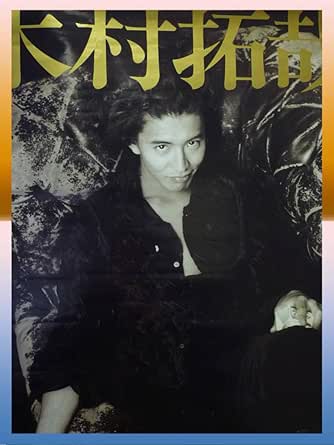 Amazon.co.jp: Poster Takuya Kimura Photo Collection Advertisement B2 Size Kim Taku SMAP Map Fan ...