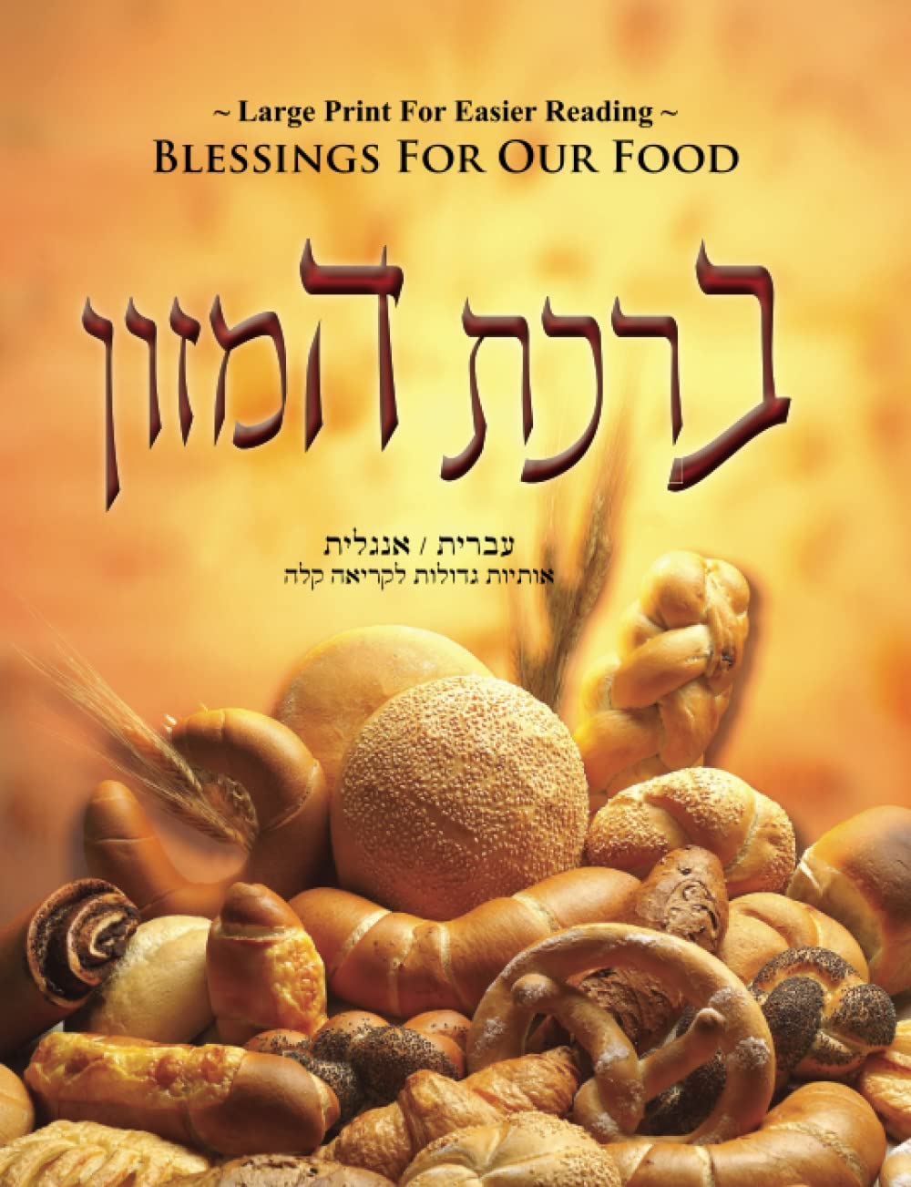Jewish Food Blessing Prayer Jewish Food Blessings Card Etsy