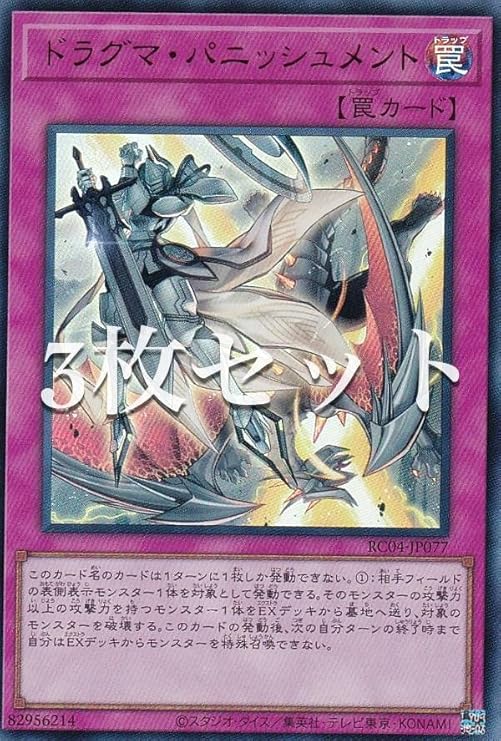 Amazon.co.jp: 【3枚セット】遊戯王 RC04-JP077 ドラグマ・パニッシュメント (日本語版 ウルトラレア) RARITY COLLECTION －QUARTER ...