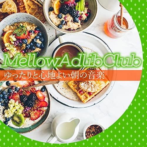 Amazon Music - Mellow Adlib Clubのゆったりと心地よい朝の音楽 - Amazon.co.jp