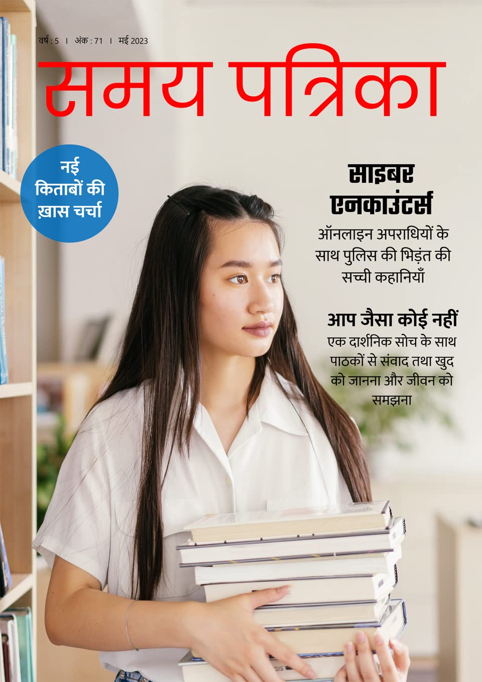 Samay Patrika (MAY 2023) (Hindi Edition) eBook : patrika, samay: Amazon ...