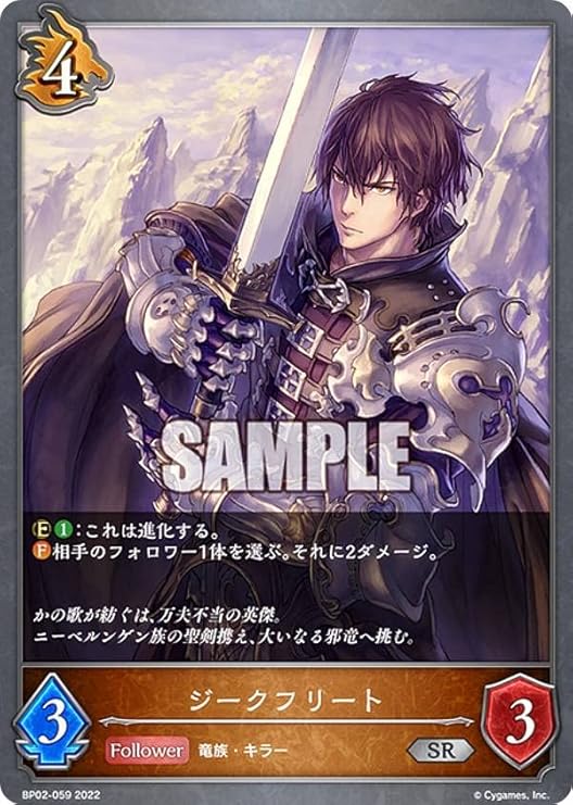 Amazon.co.jp | シャドウバース エボルヴ BP02-059 ジークフリート (SR シルバーレア) ブースターパック第2弾 黒銀のバハムート | ホビー 通販