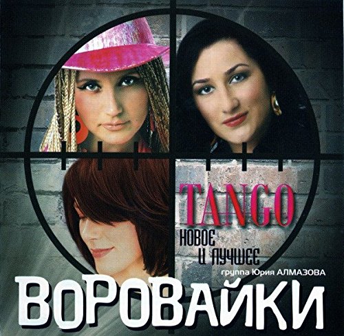 Worowajki. Tango. Nowoe i lutschschee (Russische Chanson) - Amazon.com ...