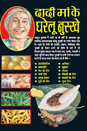 Amazon.com: Dadi Maa Ke Gharelu Nuskhe: 9788184252941: Shashi Bhushan ...