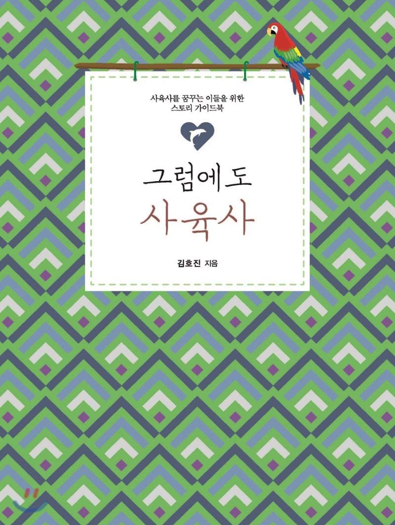 Nevertheless, (Korean Edition): Kim Ho Jin: 9788926881378: Amazon.com ...
