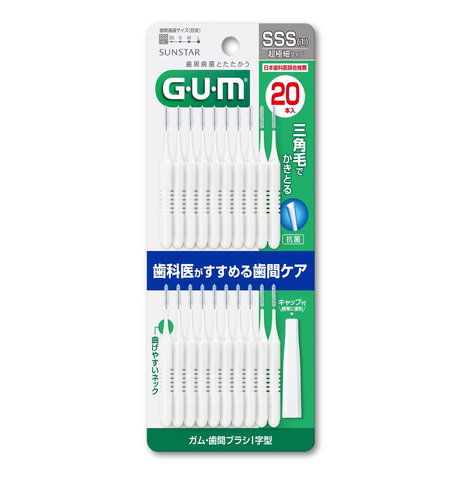 Amazon | GUM(ガム) 歯間ブラシ I字型 ワイヤータイプ [サイズ:SSS (1)] 20本入 単品 白 | サンスター | 歯間クリーナー 通販