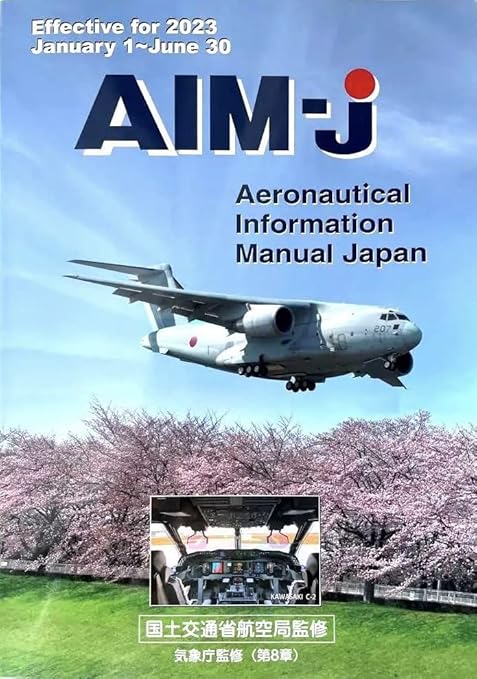 Amazon | AIM-JAPAN（AIM-J）[2023年 前期版]（Aeronautical Information Manual Japan）日本航空機操縦士協会 発行 国土交通省航空 ...