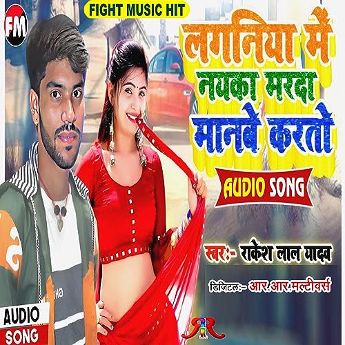 Écouter Laganiya Me Nayaka Marda Manbe Karto (Magahi Song) par Rakesh ...