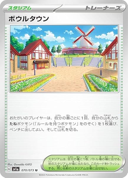 Amazon.co.jp: ポケモンカードゲーム SV1a 070/073 ボウルタウン スタジアム (U アンコモン) 強化拡張パック トリプレットビート : おもちゃ