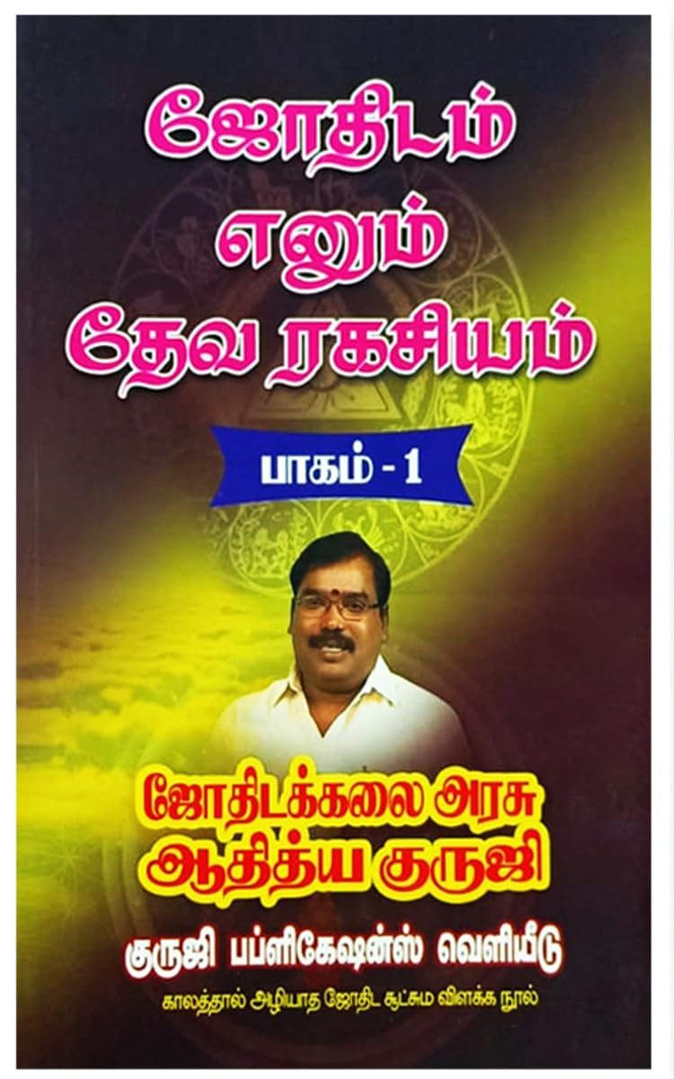 JOTHIDAM ENUM DEVA RAGASIYAM PART-1 : Jothida kalaiarasu aditya guruji ...