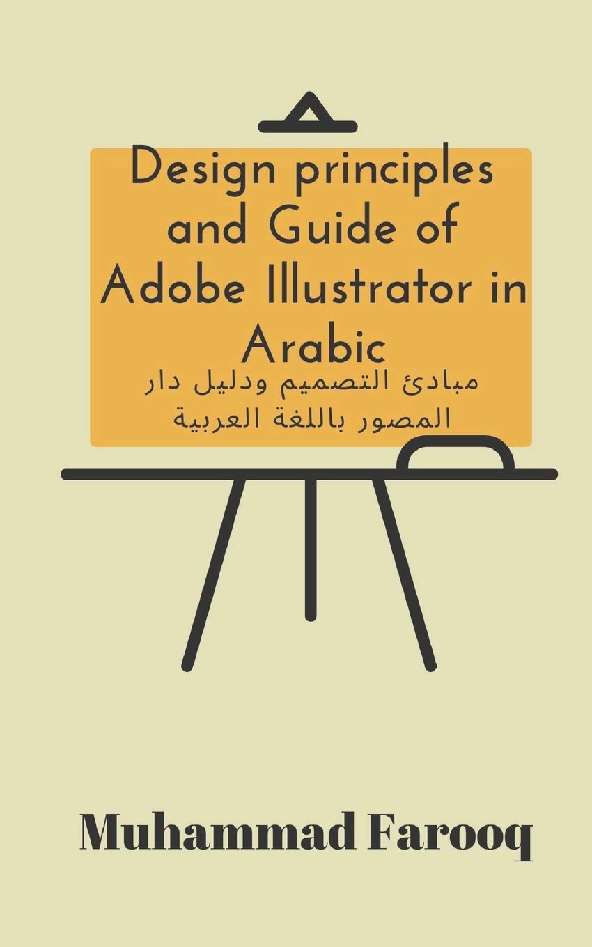 Design Principles And Guide Of Adobe Illustrator In Arabic Z ...