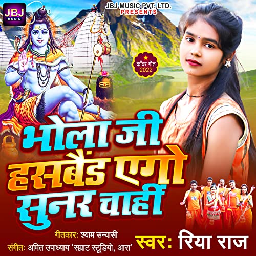 Play Bhola Ji Husband Ago Sunar Chahi by Riya Raj on Amazon Music