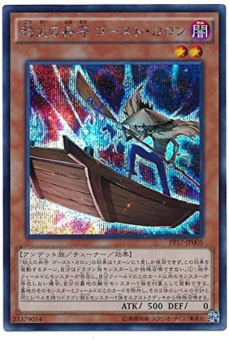 Amazon.co.jp: 遊戯王 劫火の舟守ゴースト・カロン PP17-JP005 シークレット : おもちゃ