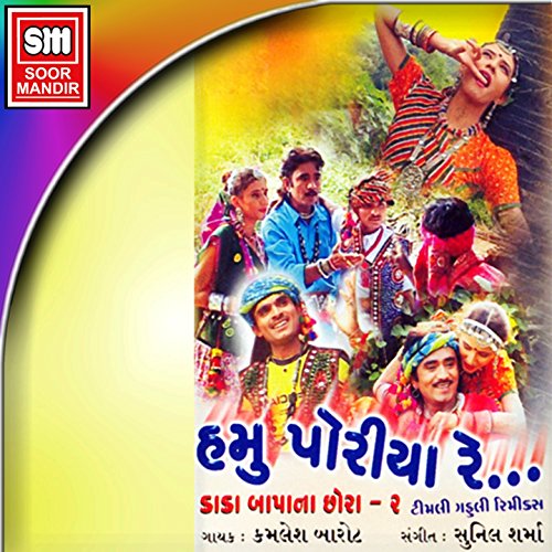 Amazon.com: Hamu Poriya Re - Dada Bapana Chhora, Vol. 2 : Kamlesh Barot ...