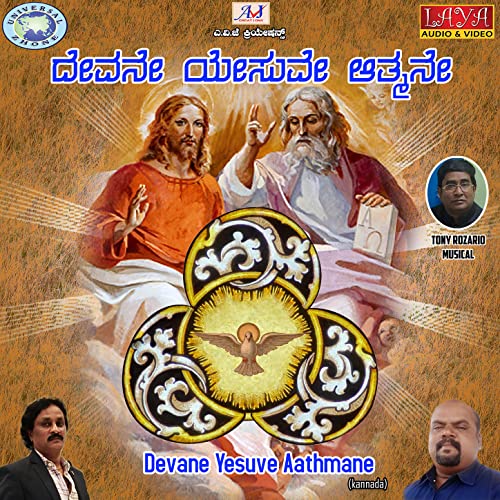 Devane Yesuve Aathmane - Single by Richard on Amazon Prime Music