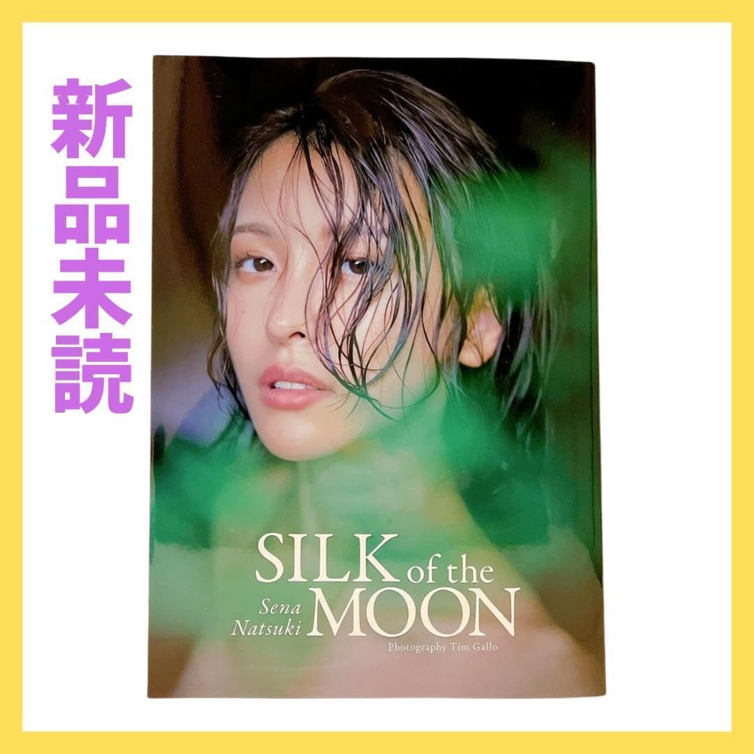 Amazon.co.jp: 奈月セナ 写真集 SILK of the MOON : おもちゃ
