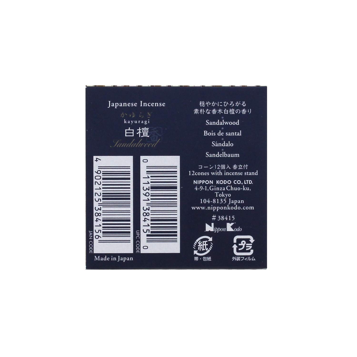 Amazon.co.jp: かゆらぎ 白檀 びゃくだん コーン 12個 お香 香立て付