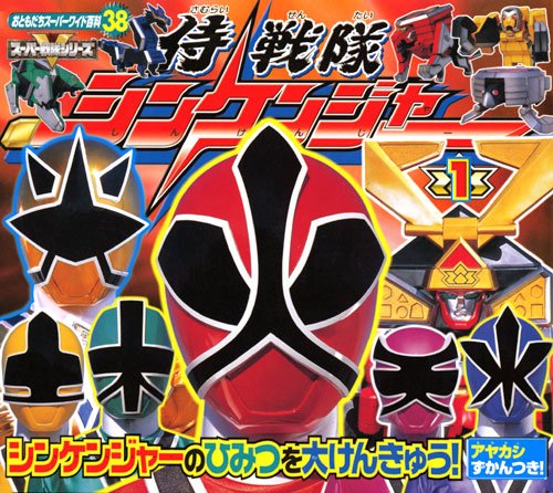 Amazon.com: Samurai Sentai Shinkenger (1) (friends Super Wide ...