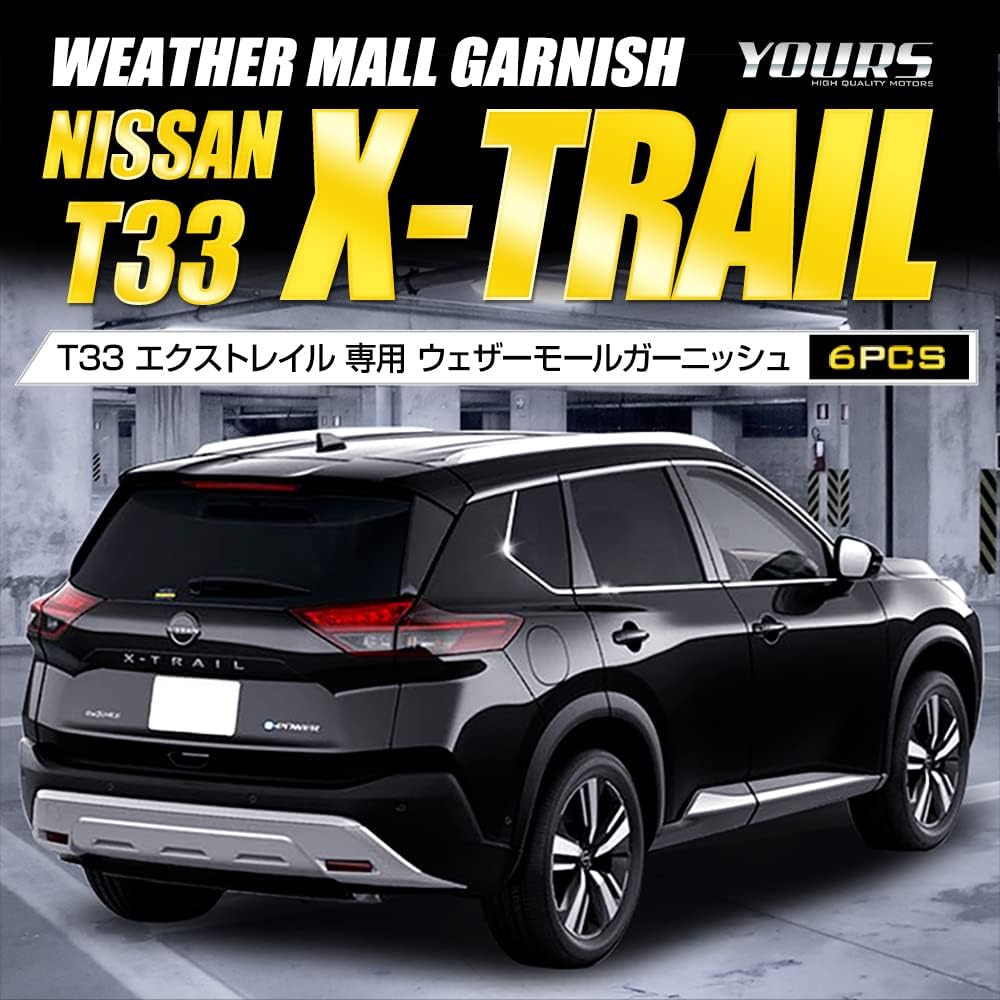 Amazon | YOURS(ユアーズ): T33系 エクストレイル 専用 ウェザーモール ガーニッシュ [6PCS] 【カラー:メッキ】 専用設計 簡単取付 NISSAN ニッサン 日産 X ...