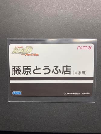 Amazon.co.jp: Initial D Initial D THE ARCADE Aime Card : Toys & Games