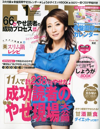 Amazon.co.jp: FYTTE (フィッテ) 2010年 01月号 [雑誌] : 本