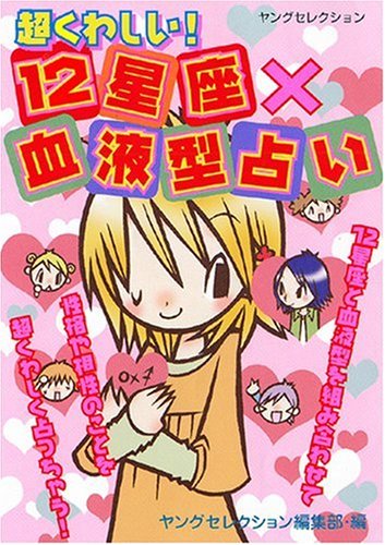 Amazon.com: Super kuwasii. 12 Constellation X Blood Type Astrology ...