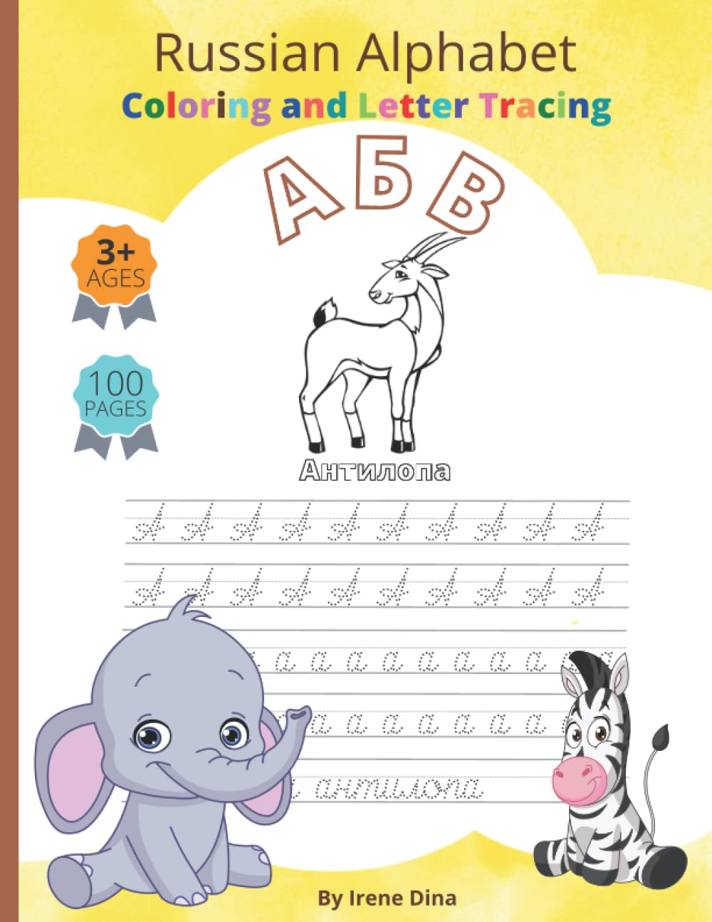 Russian Alphabet Coloring and Letter Tracing: Animal Kingdom, Azbuka ...