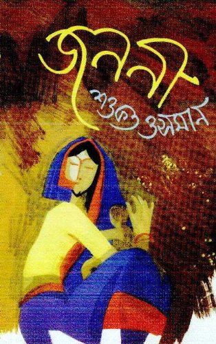 Amazon.com: Jononi: 9789844584075: Shawkat Osman: Books