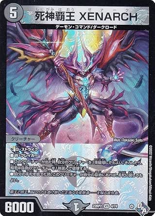 Amazon.co.jp: デュエルマスターズ DM22RP2 4/74 死神覇王 XENARCH (VR ベリーレア) ゴッド・オブ・アビス 第2弾 轟炎の竜皇 (DM22-RP2) : おもちゃ