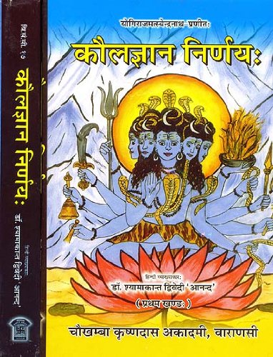 Amazon.com: ( ) - Kaula Jnana Nirnaya of Matsyendranath (Set of 2 ...