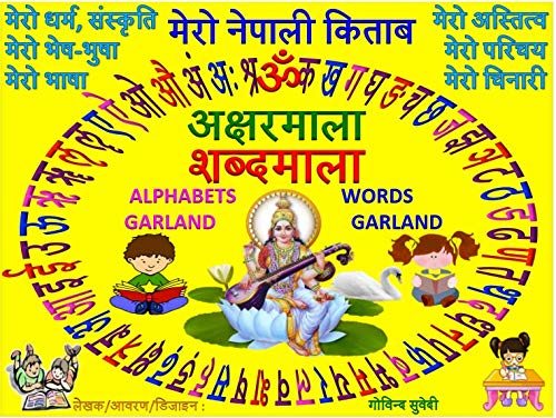 Mero Nepali Kitab My Nepali Book: Govinda Subedi: 9781532371882: Amazon.com: Books