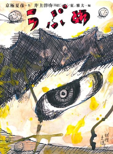 Amazon.com: Ubume.: 9784265079711: Natsuhiko Kyogoku; Yosuke Inoue: Books