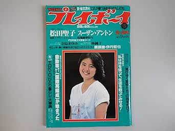 Amazon.co.jp: C9C ΦΩ Weekly Playboy Showa 56 (Showa 56 Years) 1981 No.9 ...