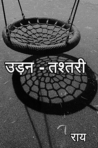 Udan Tashtari (Hindi Edition) eBook : Rai, Devansh: Amazon.ca: Books