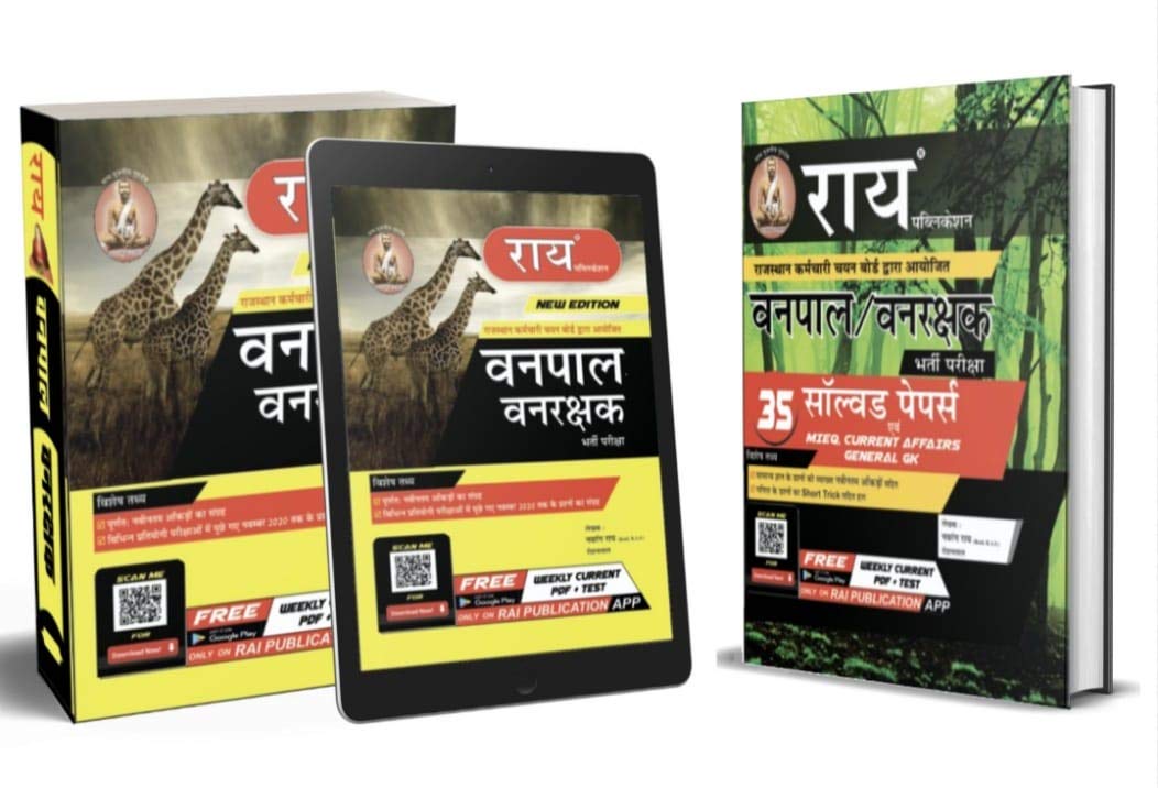 Rajasthan Vanpal Vanrakshak Bharti Pariksha Complete Guide with 35 ...