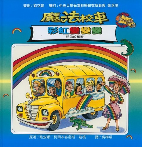 The Magic School Bus Makes a Rainbow: A Book about Color (Chinese ...