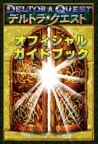 Amazon.com: Deltora Quest Official Guide Book (2004) ISBN: 4265061591 ...